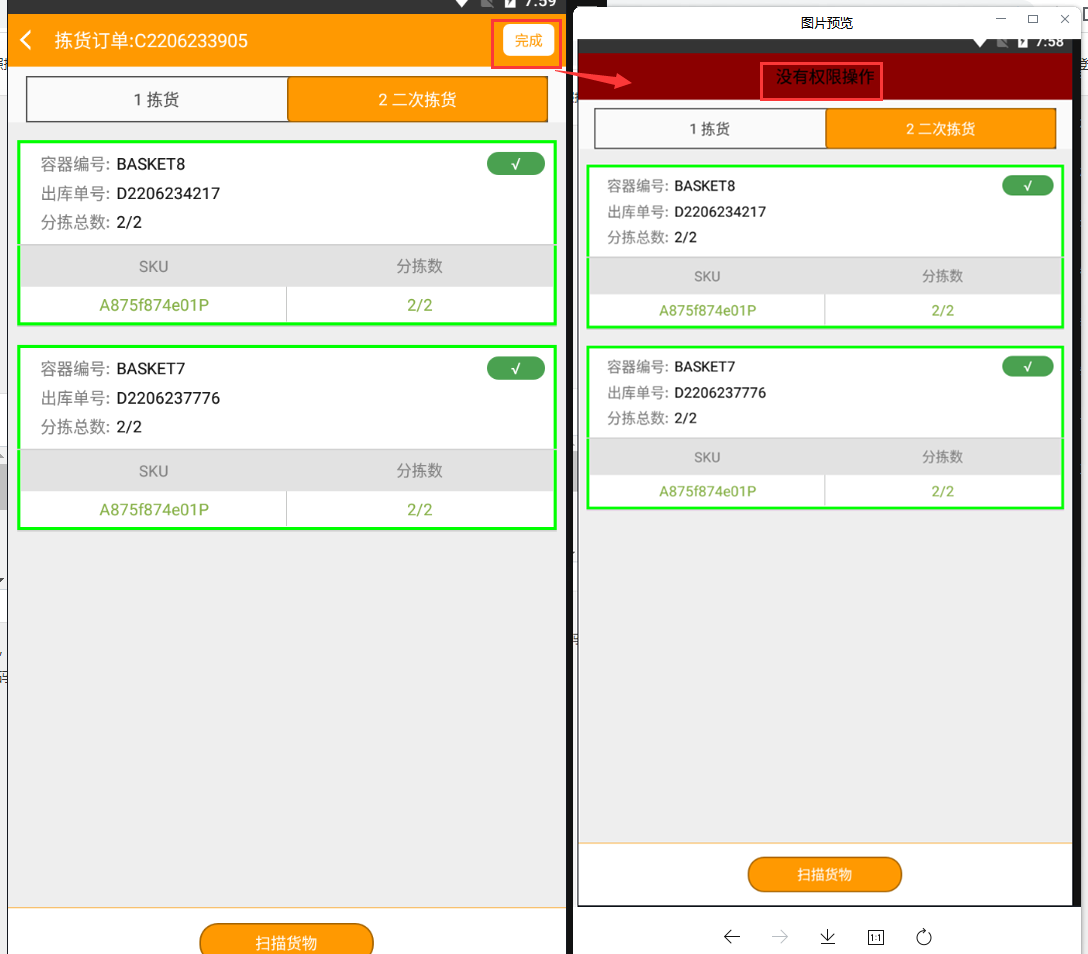 BUG #1665 【PDA-拣货】一票多件（2个整箱出库单）的测试问题 - 物流管理系统 - 禅道